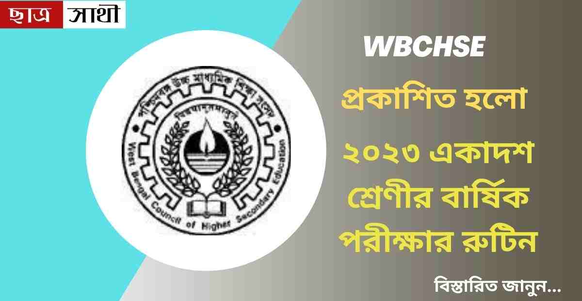 একাদশ শ্রেণীর রুটিন ২০২৩ জেনে নাও খুব সহজেই | WBCHSE Class 11 Routine ...
