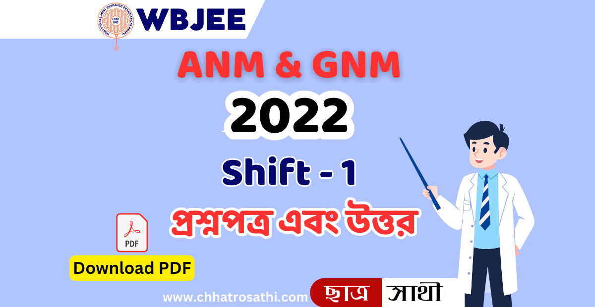 পশ্চিমবঙ্গ ANM GNM ২০২২ প্রশ্নপত্র এবং উত্তর | WB ANM GNM 2022 Shift 1 Question Paper with ...