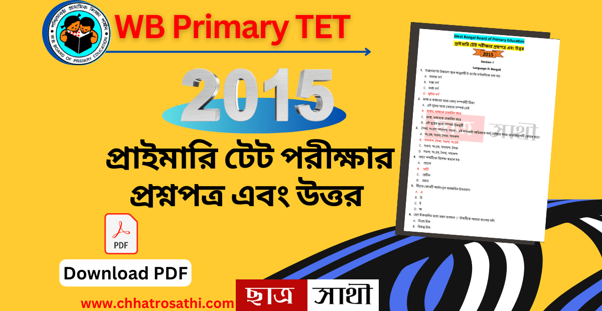 WB Primary TET Question Paper 2015 PDF with Answers | প্রাইমারি টেট পরীক্ষার প্রশ্নপত্র এবং ...