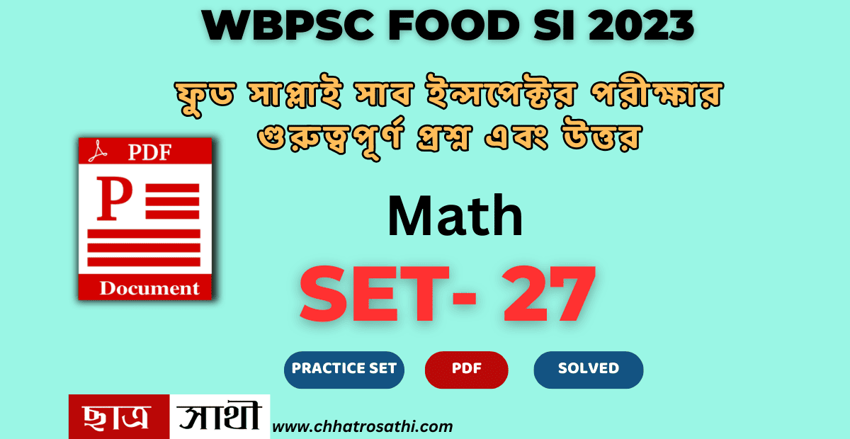 WBPSC Food SI Math Practice Set 27 (Complete) | ফুড সাব ইন্সপেক্টর চক্রবৃদ্ধি সুদ এবং সমাহার ...