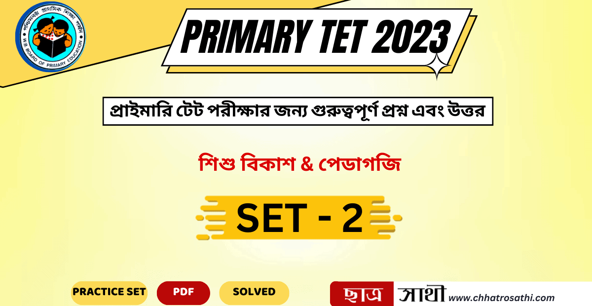 WB Primary TET 2023 Child Development & Pedagogy Practice Set 2 | প্রাইমারি টেট শিশু বিকাশ এবং ...