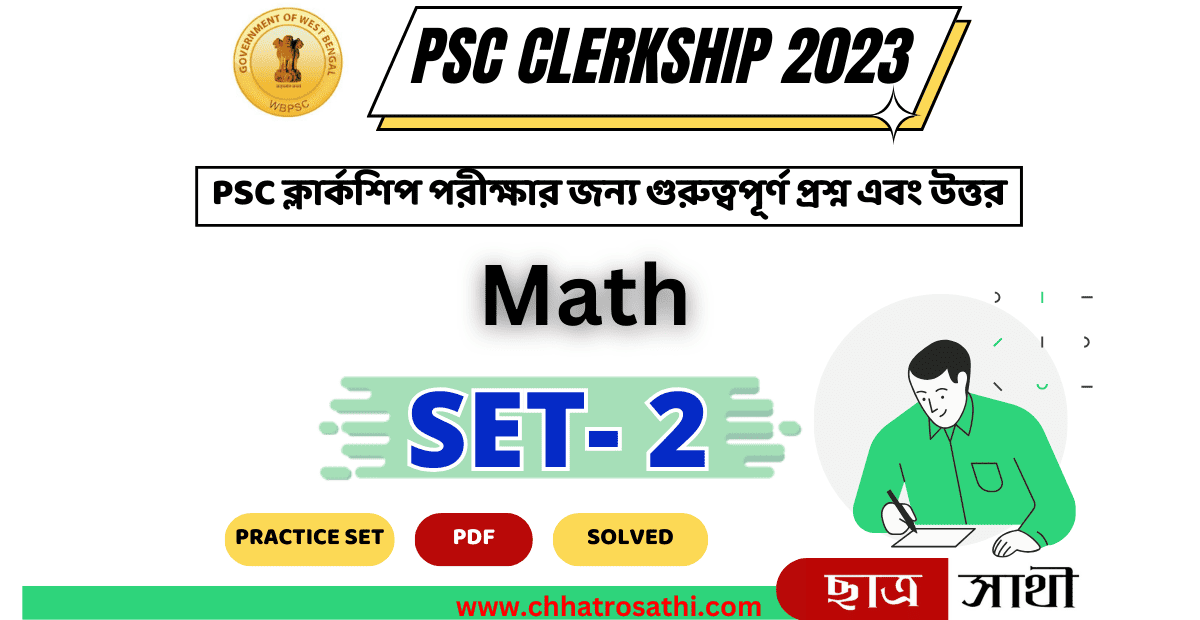 WBPSC Clerkship Math Practice Set 2 | পিএসসি ক্লার্কশিপ অংক প্র্যাকটিস সেট (PDF সহ) | Chhatrosathi
