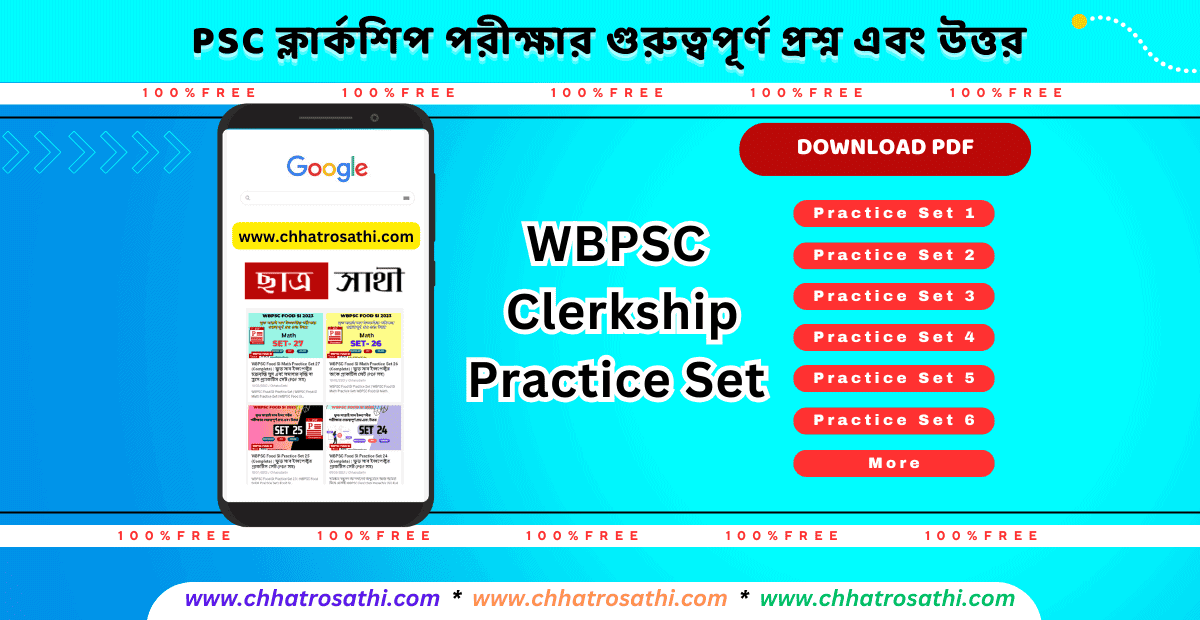 WBPSC Clerkship Practice Set (Complete) | PSC ক্লার্কশিপ প্র্যাকটিস সেট (PDF সহ) | Chhatrosathi