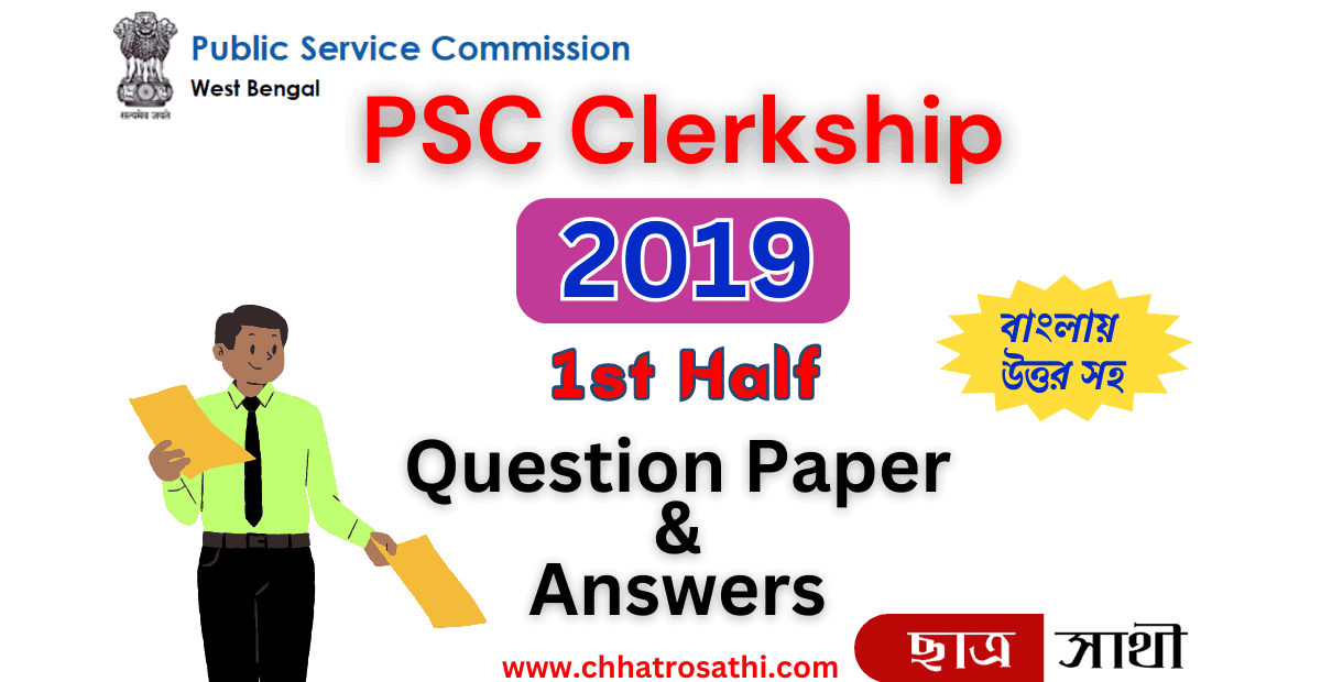 WBPSC Clerkship Question Paper 2019 | পিএসসি ক্লার্কশিপ 2019 প্রশ্নপত্র ...