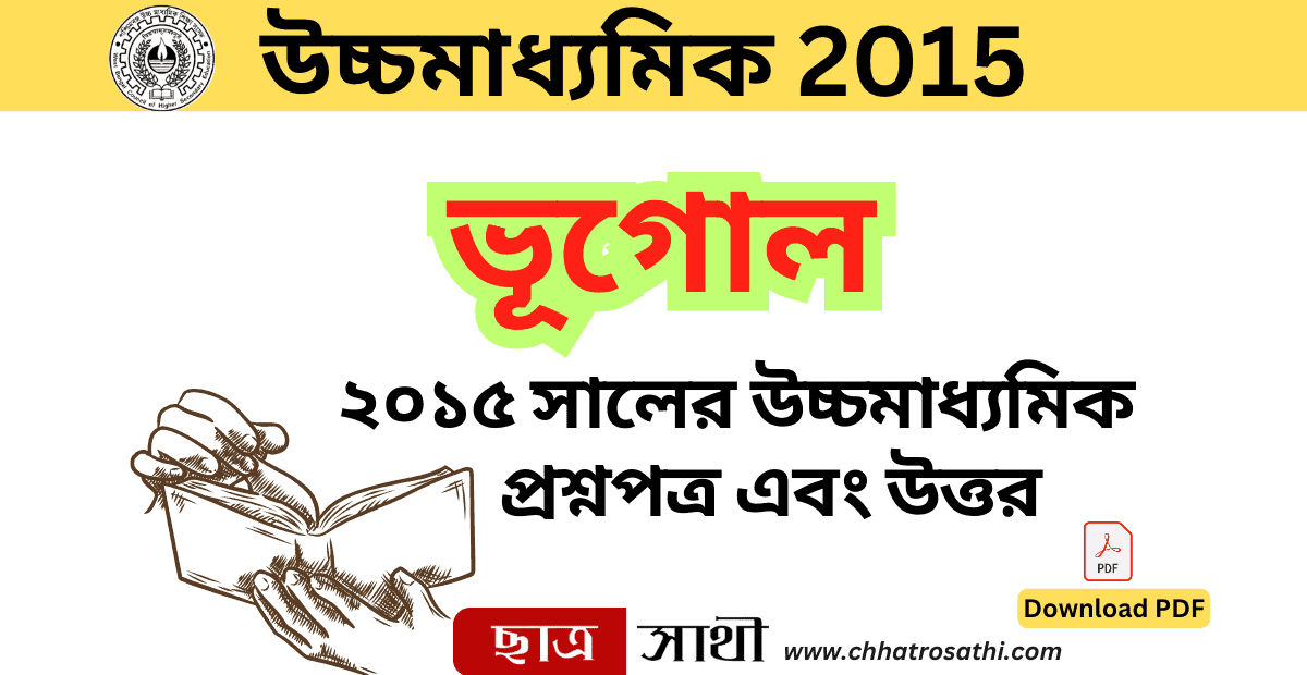 HS 2015 Geography Question Paper with Answer | Chhatrosathi