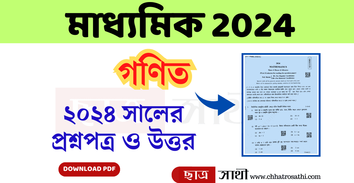 মাধ্যমিক ২০২৪ অঙ্ক প্রশ্নপত্র উত্তর সহ (PDF) | Madhyamik 2024 ...