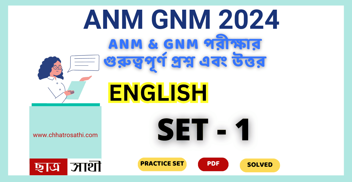 ANM GNM English Practice Set 1 | ANM GNM নার্সিং ইংরেজি প্র্যাকটিস সেট ১ (PDF) | Chhatrosathi
