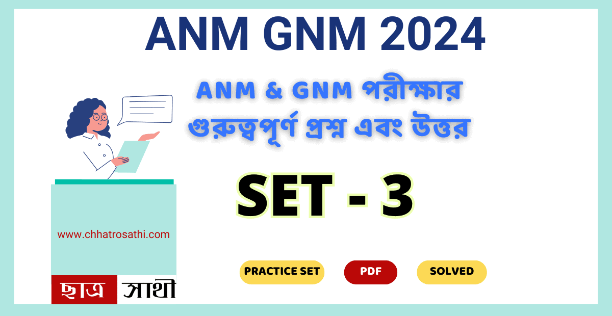 ANM GNM Practice Set 3 PDF Download | ANM GNM নার্সিং প্র্যাকটিস সেট ৩ | Chhatrosathi