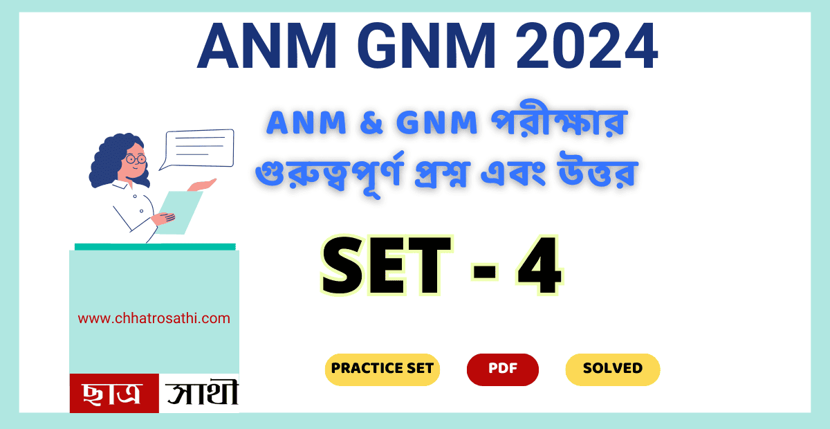 ANM GNM Practice Set 4 PDF Download | ANM GNM নার্সিং প্র্যাকটিস সেট ৪ | Chhatrosathi