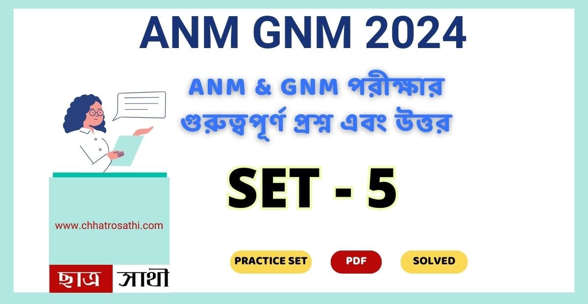 ANM GNM Practice Set 5 PDF Download | ANM GNM নার্সিং প্র্যাকটিস সেট ৫ | Chhatrosathi